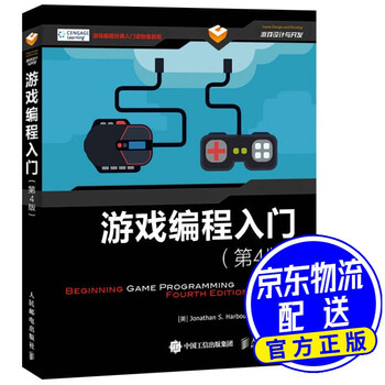 游戏编程入门（第4版）(异步图书出品)
