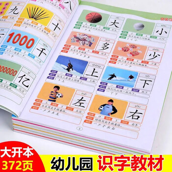 学前2280字全套6册看图识字大王学前班3-6岁幼儿园儿童早教卡片大班升一年级幼小衔接拼音教材认字书