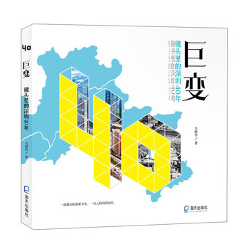 巨变：镜头里的深圳40年