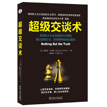 超级交谈术