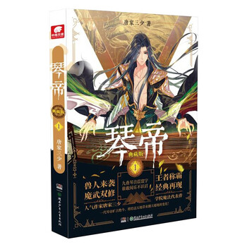 现货【自选】琴帝 典藏版1