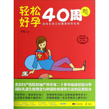 轻松好孕40周