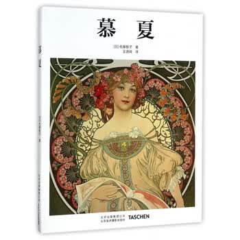 慕夏(精)