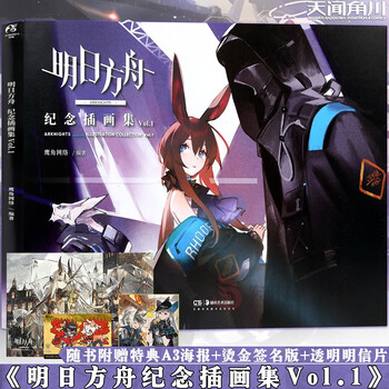 正版 明日方舟纪念插画集.Vol.1鹰角网络&天闻角川明日方舟游戏插画集纪念画册画集 天闻角川