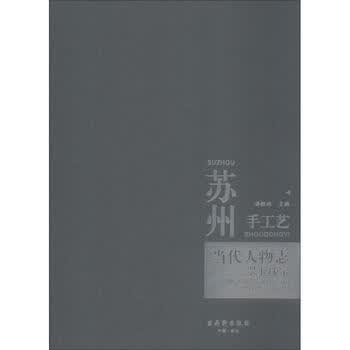 苏州手工艺当代人物志 翠玉珠宝