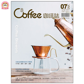 订阅 Coffee咖啡誌 咖啡资讯杂志 台湾繁体中文 年订4期