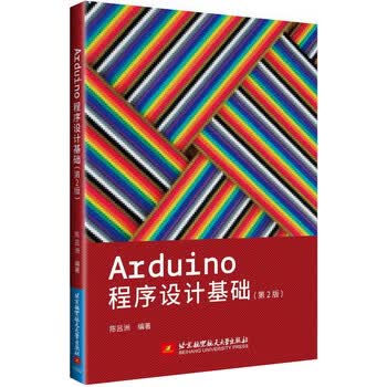 Arduino程序设计基础(第2版) 陈吕洲著