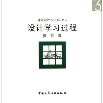 设计学习过程(3)