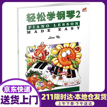 轻松学钢琴 (马来)琳娜昂(Lina Ng) 著;陈娴 译 广西师范大学出版社集团有限公司