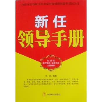新手册 思源 管理 9787514500103