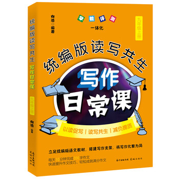 统编版读写共生写作日常课 九年级上册