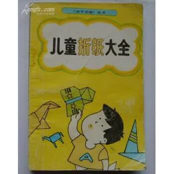 儿童折纸大全