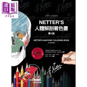 Netters人体解剖着色书(2版) 内附Pentel色铅笔(12色) 医疗保健 概论 港台原版