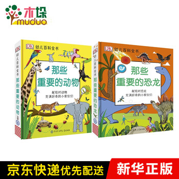 那些重要的恐龙+那些重要的动物 全2册