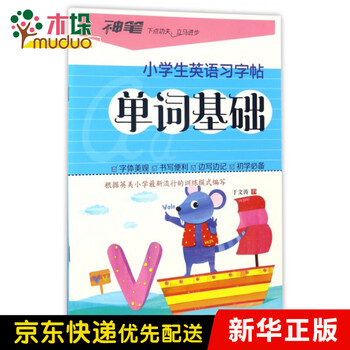 单词基础/小学生英语习字帖