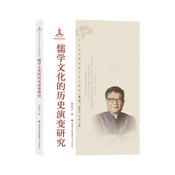 中华优秀传统文化大家谈·第一辑：儒学文化的历史演变研究