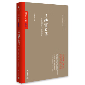 王映霞自传