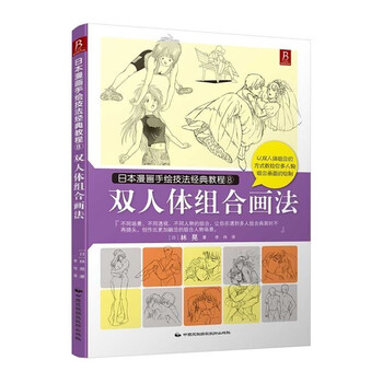 双人体组合画法