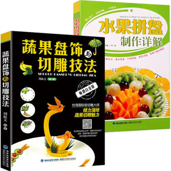 蔬果盘饰与切雕+水果拼盘 食品雕刻书雕刻大全入门技法初学者 厨师果蔬雕刻书 水果蔬菜雕花教学