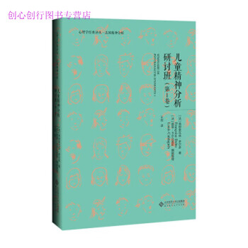 精神分析讨论班1 (法)弗朗索瓦兹•多尔多