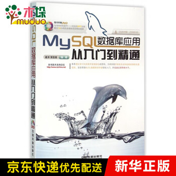 MySQL数据库应用从入门到精通(附光盘)