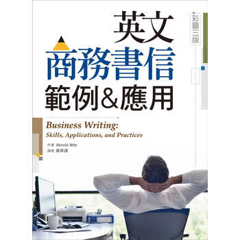 Michelle Witte英文商务书信范例&应用 彩图三版 (16K)