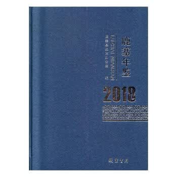 *年鉴 . 2018 *县史志办公室 历史 9787512034280