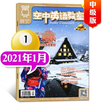 空中英语教室杂志中级版2022年6月新刊 另有往期及预售可选 初高中学生英文全彩课外口语阅读教辅期刊【多期单本可选】 2021年1月