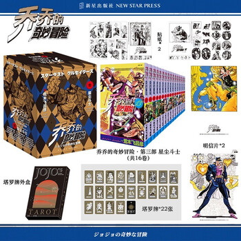 【册数自选】JOJO乔乔的奇妙冒险漫画 共四部 幻影之血（全五册）+战斗潮流(全七册)+星尘斗士(全十六册)+不灭钻石(全十九册) JOJO乔乔的奇妙冒险 第三部 星尘斗士