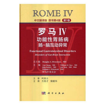罗马能性胃肠病:肠-脑互动异常:functional gastrointestinal disord