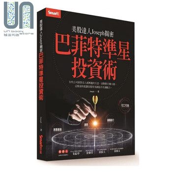 美股达人Joseph揭密 巴菲特准星投资术 港台原版 朱建雄 Smart智富 股票投资
