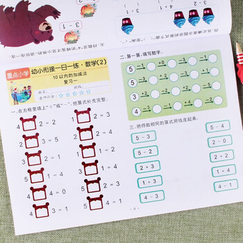 幼小衔接一日一练阶梯训练语言拼音数学5-100以内加减法幼升小学入学准备天天练汉字声母韵母口算心算 数学2  10以内加减法