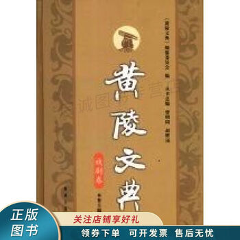 黄陵文典.戏剧卷