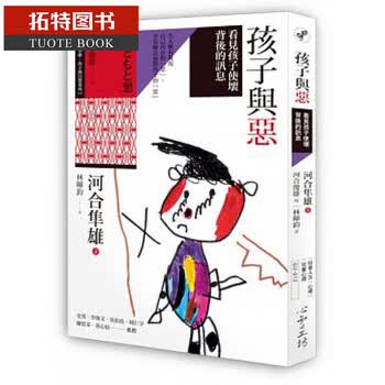 在途 孩子与恶 看见孩子使坏背后的讯息 台版原版 心理励志
