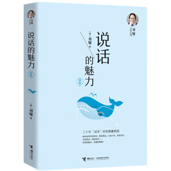 说话的魅力(新版)