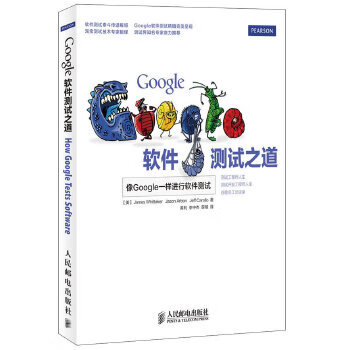 [上新包邮]  Google软件测试之道