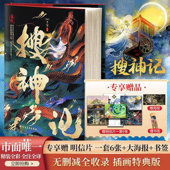 【包邮】畅销作品集 搜神记 定制版