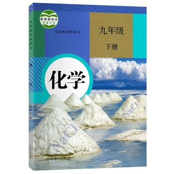 2022年适用九年级下册化学书人教版课本初三九9年级下册化学书人教版学生用书九年级下册化学书人教版课本全新