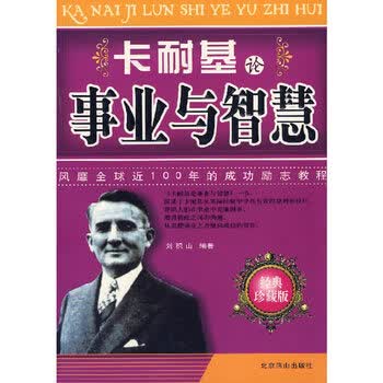 正版书籍 卡耐基口才训练书9787540208462