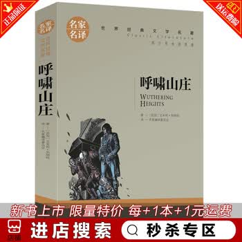秒杀专区 呼啸山庄中文版正版原家名译经典世界文学名著中文书籍 外国小说图书 10-15-18岁初中