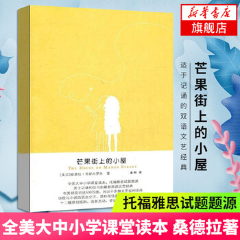 芒果街上的小屋 中英文对照 双语文艺情感家庭文学小说