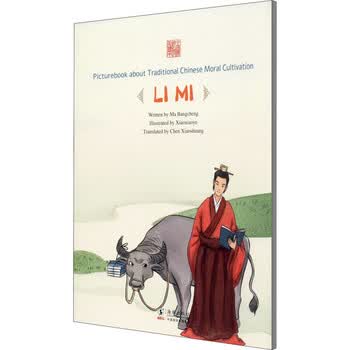 牛角挂书 李密