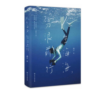 人生海海，劈浪前行