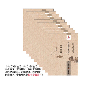 套装书共十卷中国饮食文化史全套 黄河中游/黄河下游/长江中游/长江下游/东南地区/西南地区/东北地区