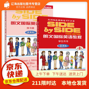【新华图书籍 正版速发】SBS朗文国际英语教程（2）学生用书+练习册（新版） 引进 上海外语教育出版社