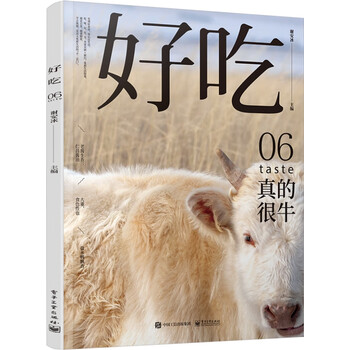 好吃(6真的很牛)