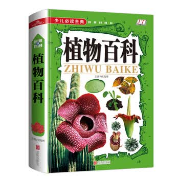 植物百科《少儿必读金典》