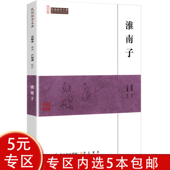 【5本包邮】 民国国学文库 淮南子
