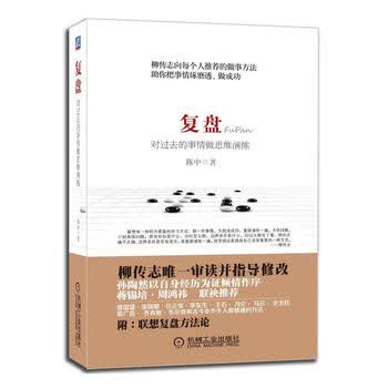 复盘：对过去的事情做思维演练