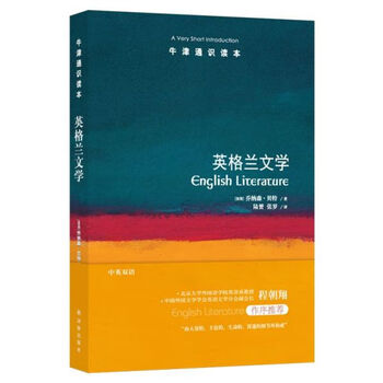 英格兰文学(中英双语)/牛津通识读本
